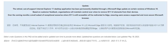 微软将发后续更新，移除Windows 10、Windows 11上的IE11图标等视觉引用 - 天津睿斯福得IT外包服务公司